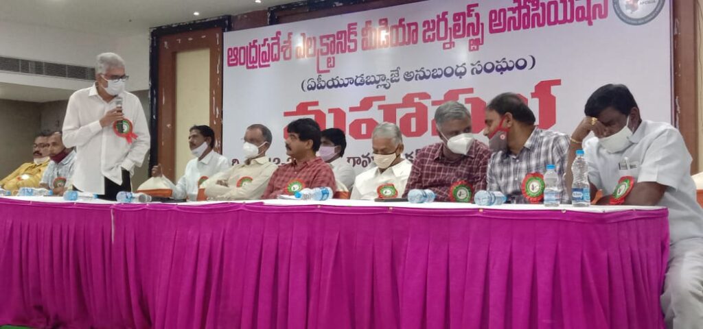 APEMJA Conference At Vijayawada - IJU - Indian Journalists union