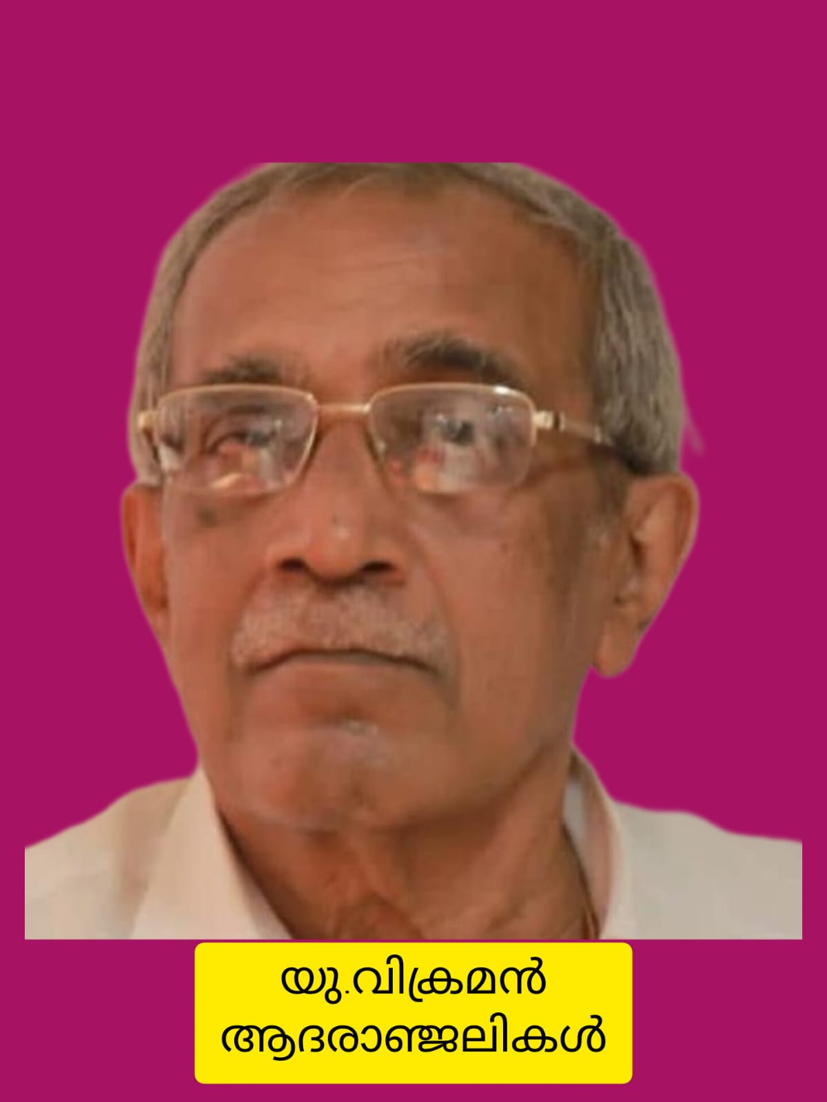 KJU Leader Vikraman Passes Away - IJU - Indian Journalists union KJU ...